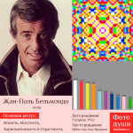 Коллаж с фото души Жан-Поль Бельмондо